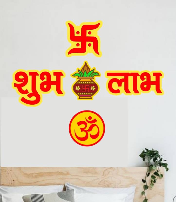 HindK 8 cm Pack Of 2 | SHUBH LABH LOGO OM SWASTHIK LOGO LORD GANESHA ...