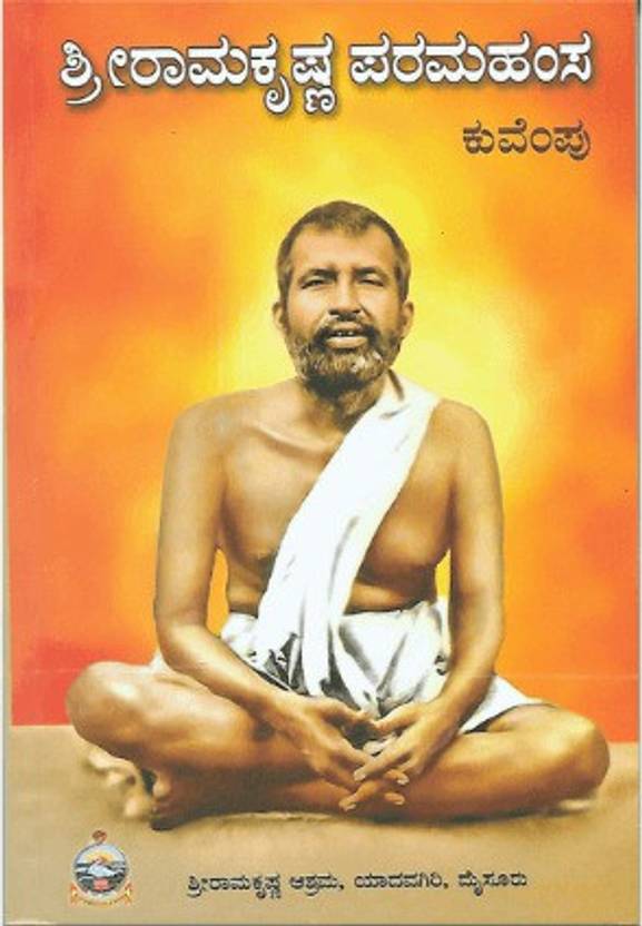 Sri Ramakrishna Paramahamsa - Kuvempu: Buy Sri Ramakrishna Paramahamsa ...