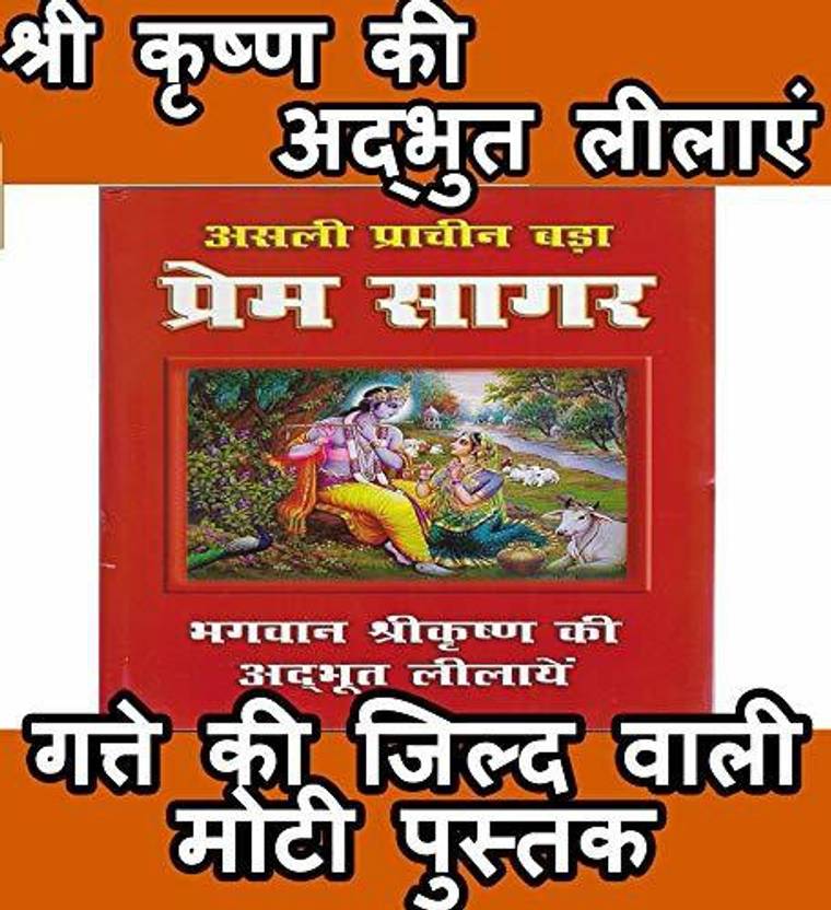 Prem Sagar Book In Hindi | Asli Pracheen Bada Prem Sagar | Stories Of ...