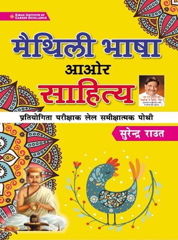 Maithili Language And Literature By Surendra Raut (Maithili Medium) (3489): Buy Maithili ...