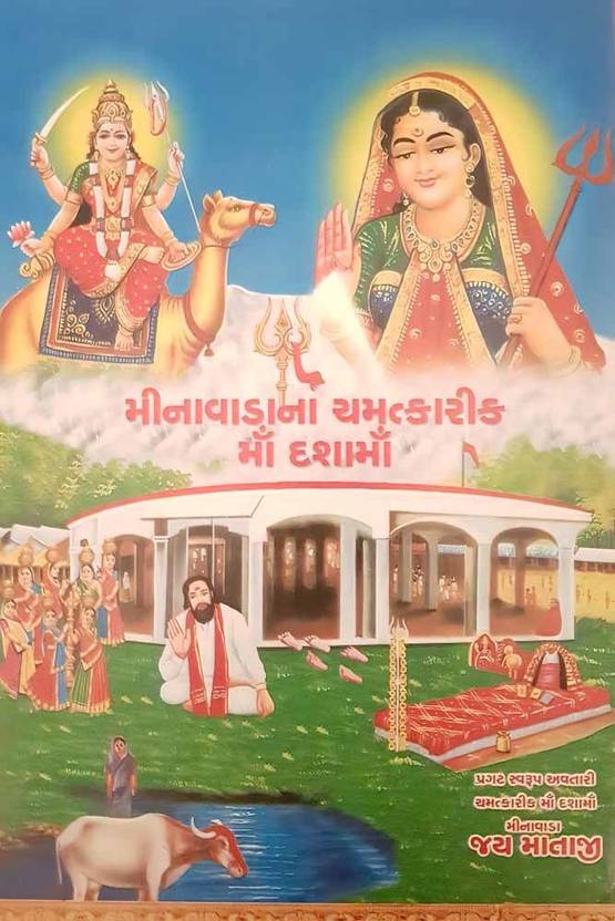 Goddess Dasha Maa Momai Maa Religious Waterproof Vinyl Sticker Poster ...