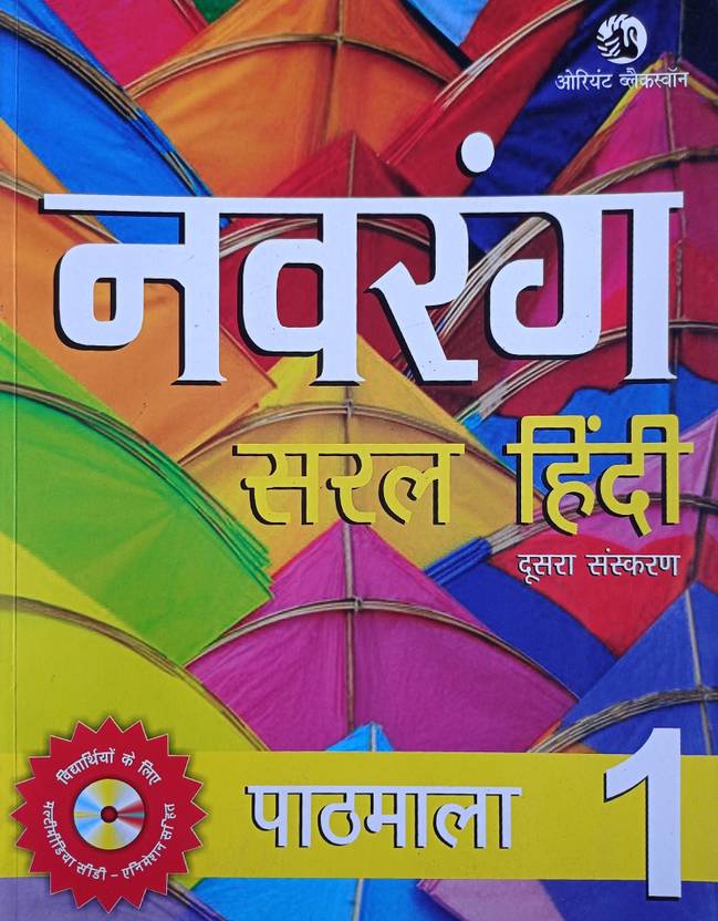 Navrang Saral Hindi Pathmala Book 1: Buy Navrang Saral Hindi Pathmala ...