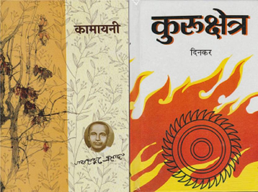 Kamayani (Poem Including Chinta And Shraddha Sarg) By Jaishankar Prasad ...