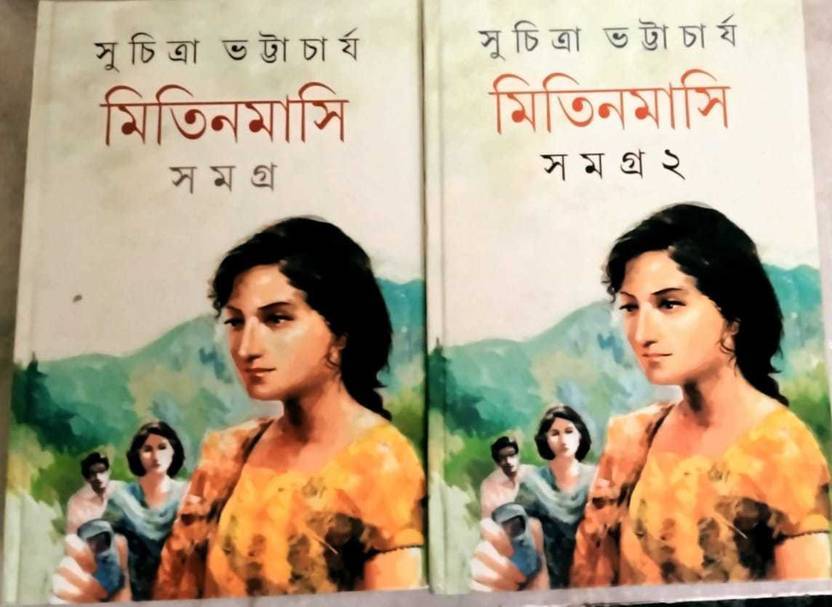 Mitin Masi Samagra (Vol-1,2) Set Of 2 Volumes: Buy Mitin Masi Samagra (Vol-1,2) Set Of 2 Volumes ...