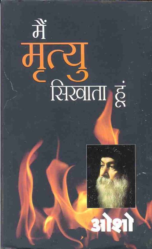 Main Mrityu Sikhata Hun Osho Ji: Buy Main Mrityu Sikhata Hun Osho Ji by ...