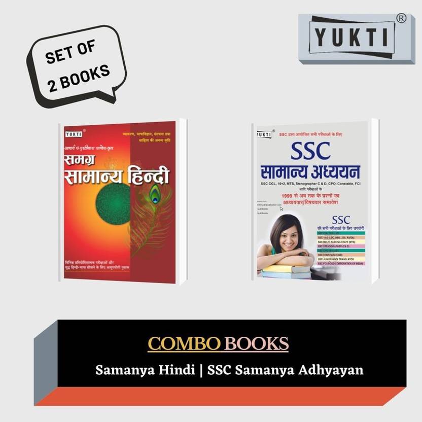 Yukti Publication Set Of 2 Books Combo Books Fast Track Series Hindi ...