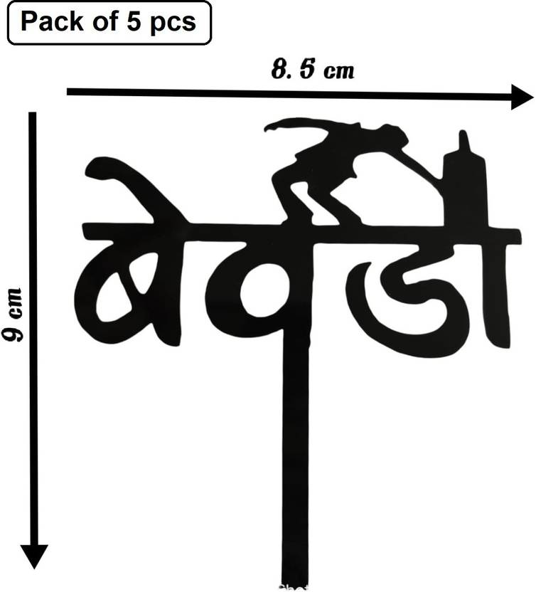 noble foods Acrylic Black (Bevda) Letters Marathi (Alcoholic) Cake ...