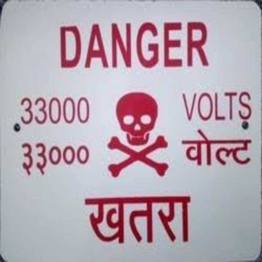 Signboard Danger 33000 volts Emergency Sign Price in India - Buy ...