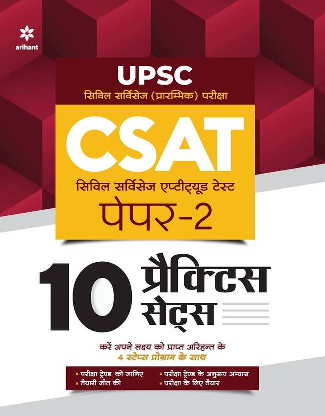 10 Practice Sets Upsc Csat Civil Services Aptitude Test Paper 2 2022
