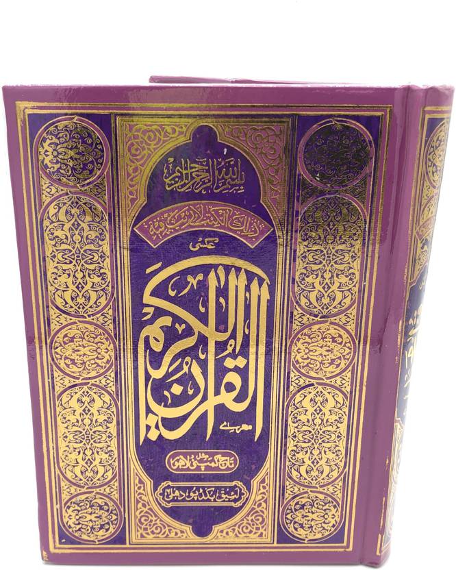 Quran Majeed In Green Art Paper With Big Font||Quran Sharif||Al Quran ...