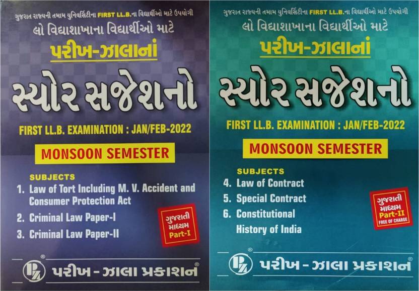 Parikh Zala - SURE SUGGESTION - First LLB Examination January ...