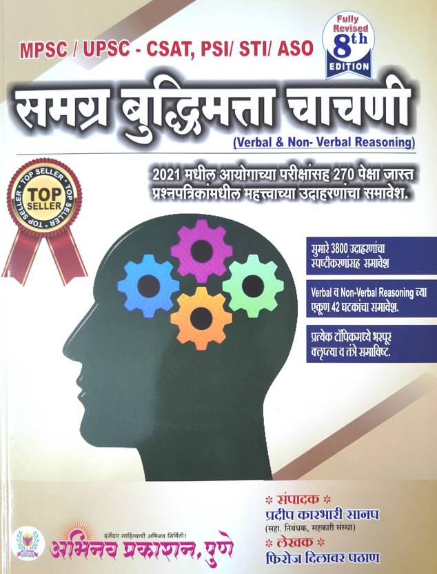 Samagra Buddhimatta Chachani- 8th Edition (Verbal And Non-Verbal ...