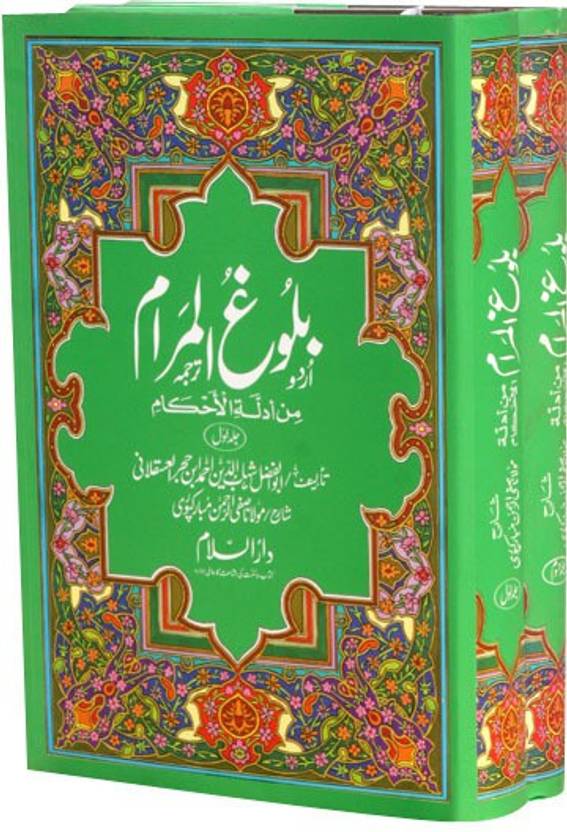 Bulughul Maram Urdu (Vol. 1 & 2): Buy Bulughul Maram Urdu (Vol. 1 & 2 ...