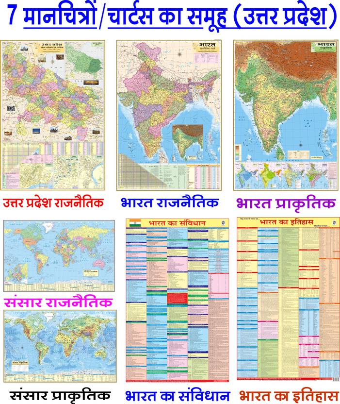 MAPS FOR UPSC IN HINDI (PACK OF 7) UTTAR PRADESH POLITICAL, INDIAN ...