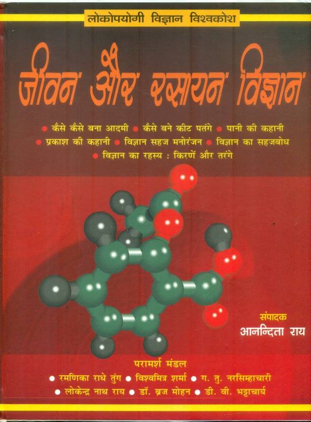 Jeevan Aur Rasayan Vigyan: Buy Jeevan Aur Rasayan Vigyan by Roy Aandita ...
