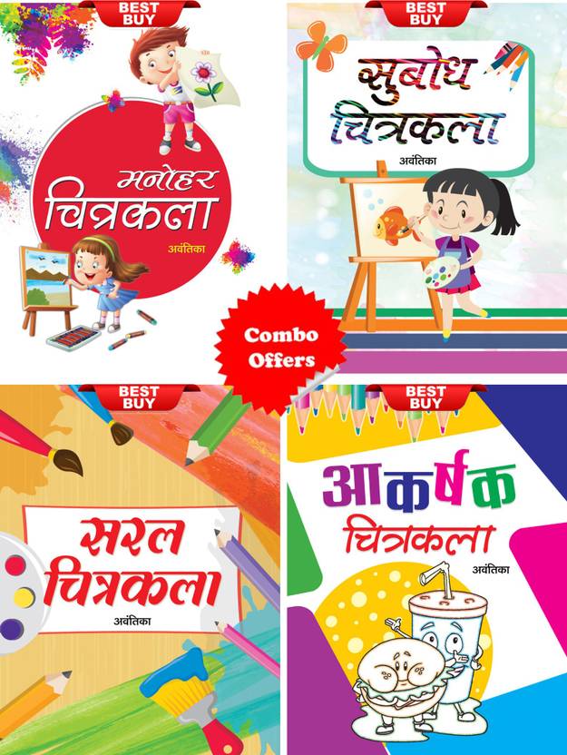 Chitrakala Combo For Children (Set Of 4 Children 2 Color Books) [Subodh ...