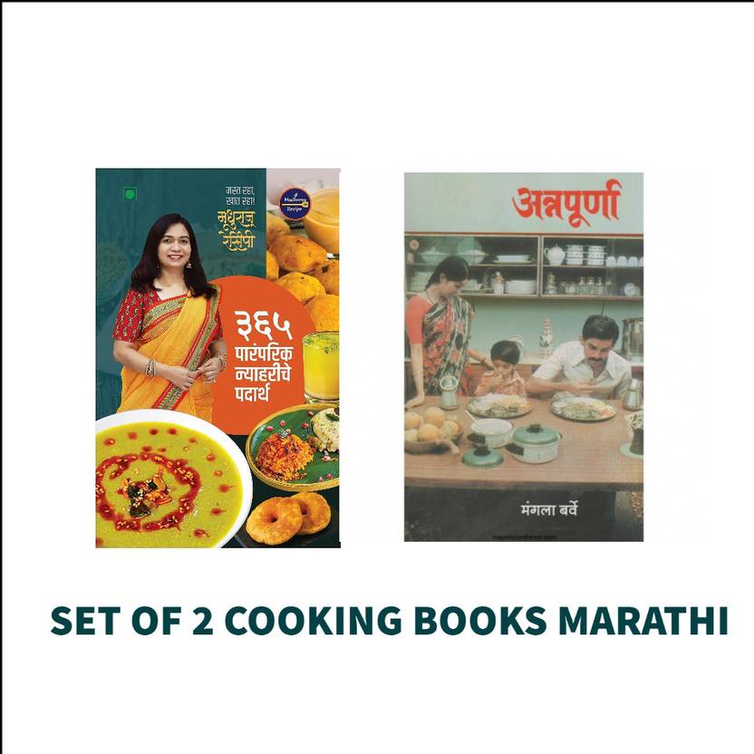 Madhuras Recipe - 365 Paramparik Nyahariche Padarth And Annapurna ( Set ...