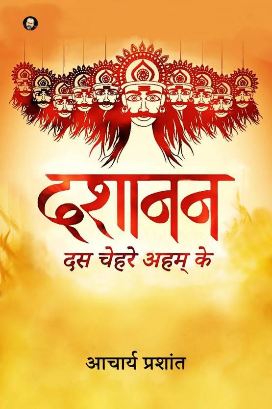 Dashanan / दशानन: Buy Dashanan / दशानन by Acharya Prashant at Low Price ...
