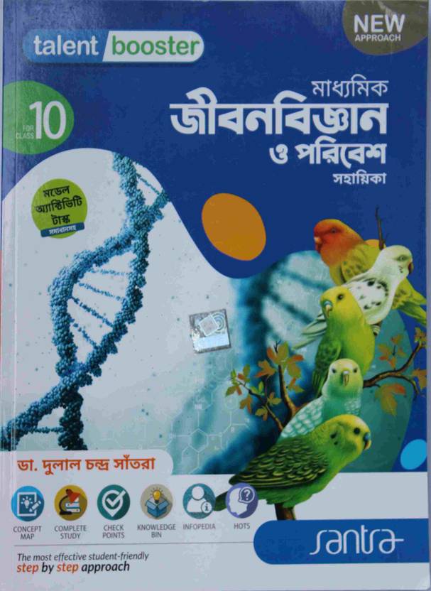Santra Publication Biology And Environment Class-10: Buy Santra ...
