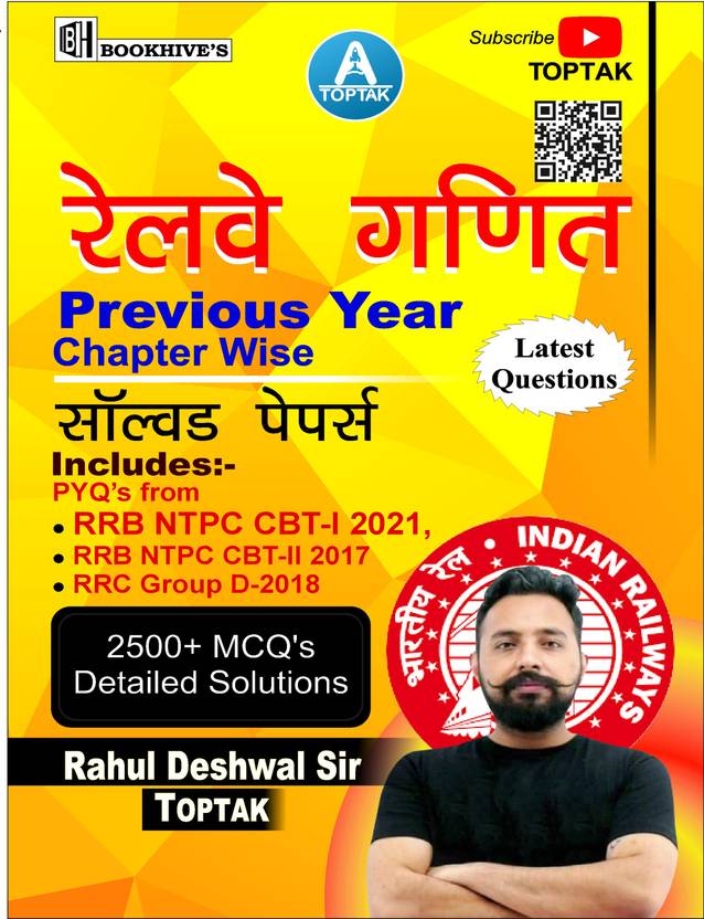 Railway Mathematics By Rahul Deshwal Sir 2022 (Hindi Edition): Buy ...