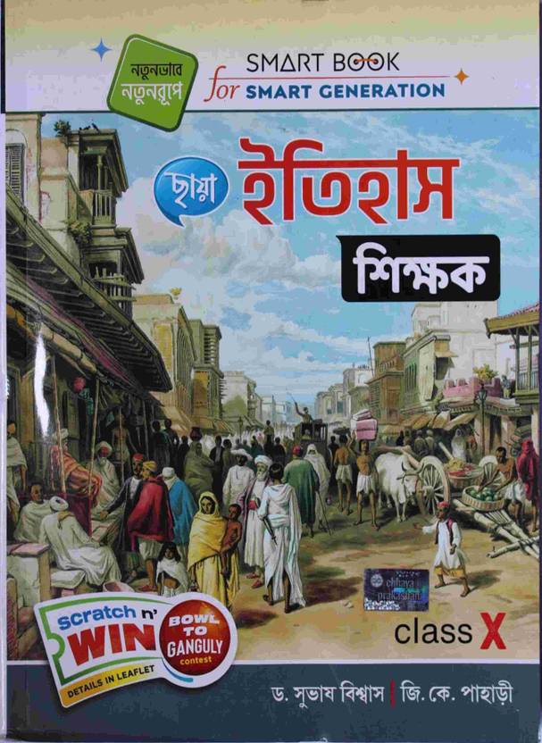 Chhaya Prakashani History Class-10: Buy Chhaya Prakashani History Class ...