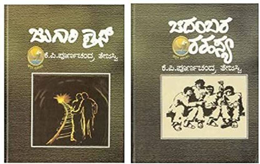 Jugari Cross With Chidambara Rahasya: Buy Jugari Cross With Chidambara ...