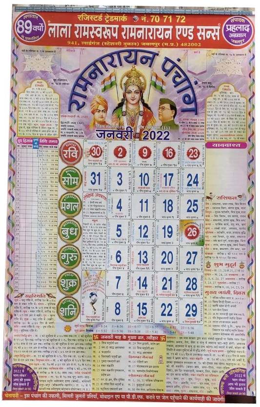 Lala Ramswaroop Ramnarayan Pancgang Calender 2022: Buy Lala Ramswaroop ...
