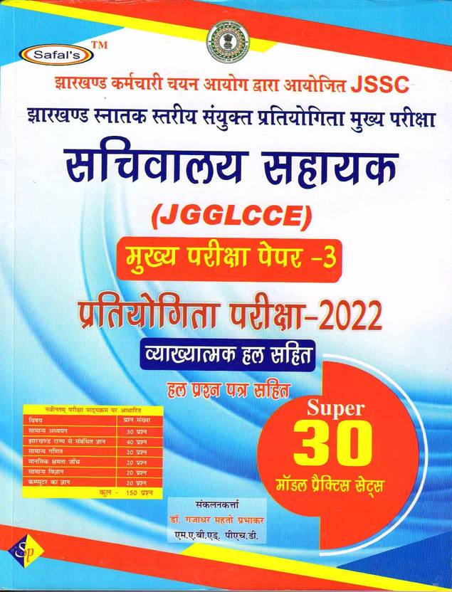 Sachivalaya Sahayak: Buy Sachivalaya Sahayak by Practice Set at Low ...