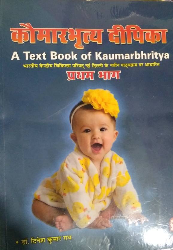 A Textbook Of Kaumarbhritya: Buy A Textbook Of Kaumarbhritya by Doctor ...
