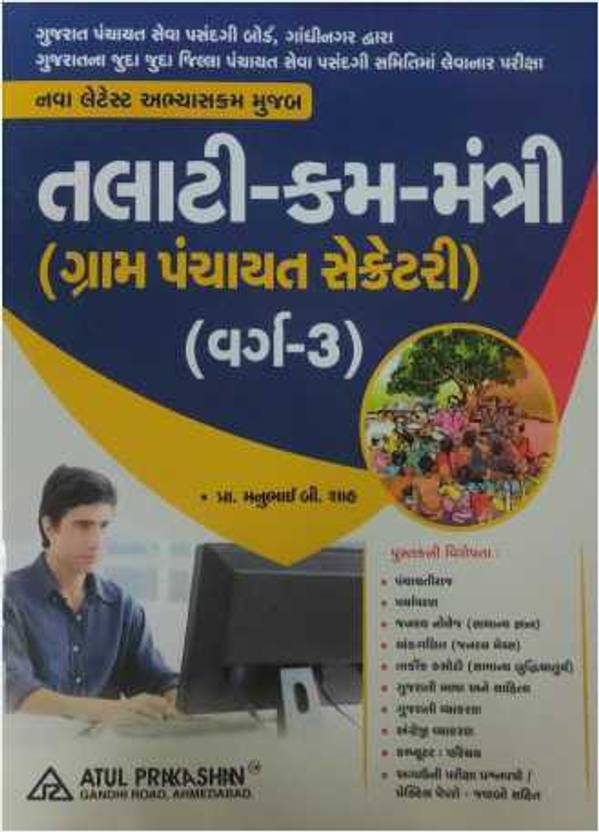 Talati Cum Mantri - Gram Panchayat Secretary - Latest 2022-23 Edition ...
