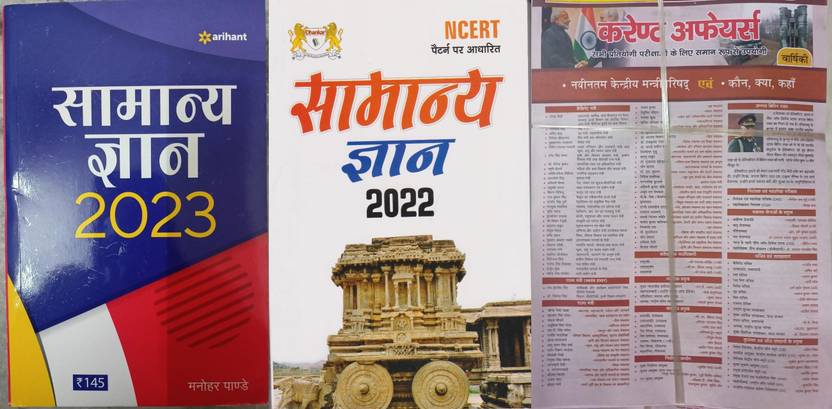 Arihant General Knowledge 2022 With Tarun Goel NCERT Based GK 2022 And ...