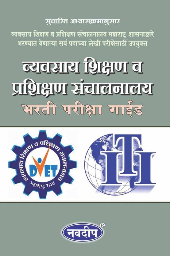 Vyavsay Shikshan Va Prashikshan Sanchalay Bharti Pariksha Guide: Buy ...