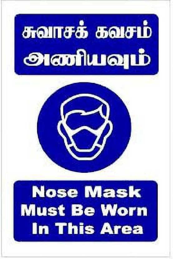 RLDigitalUnits Nose Mask Must be Worn In This Area Sign Board Emergency ...