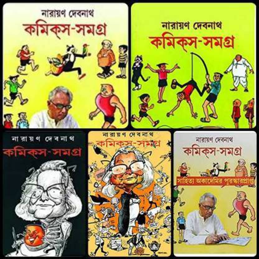 Narayan Debnath Comics Samagra Vol. 1 To 5 Sets: Buy Narayan Debnath ...
