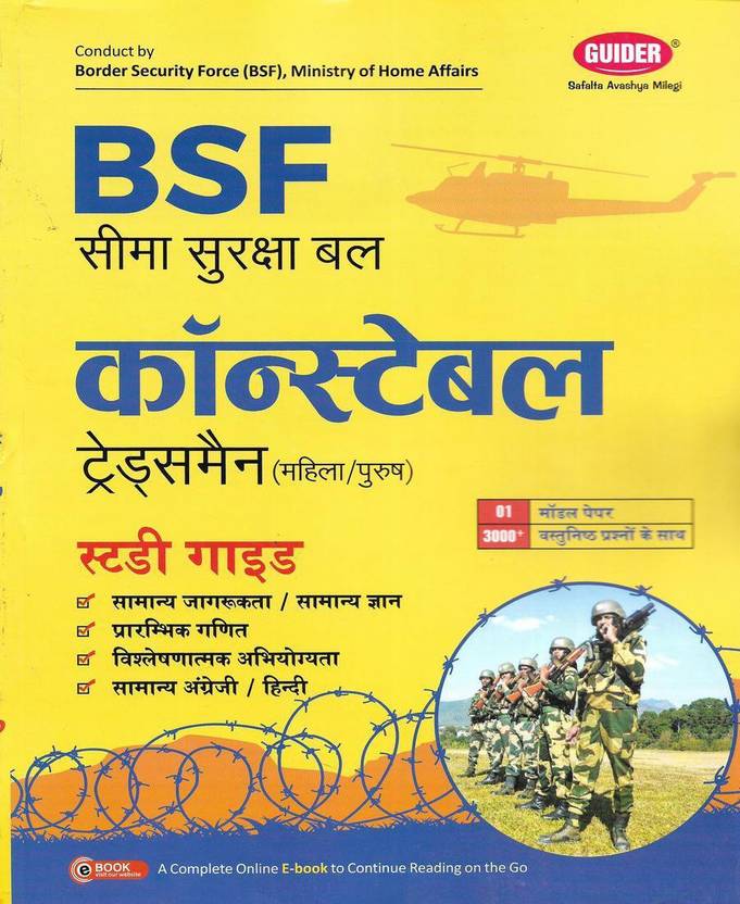 BSF (Seema Suraksha Bal) 2022 Constable Tradesman Book In Hindi: Buy ...