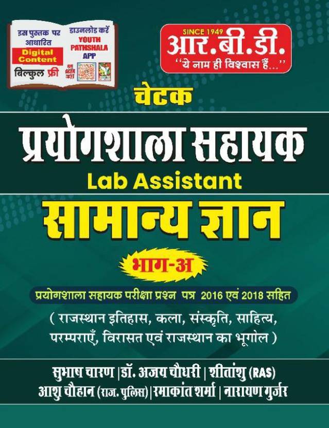 Chetak Prayog Shala Sahayak Samanya Gyan Part-A: Buy Chetak Prayog ...