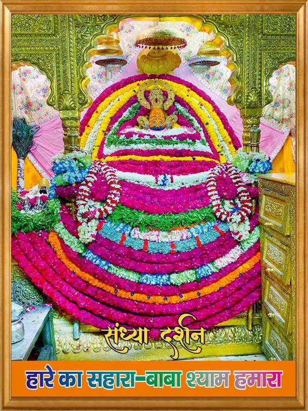 KHATU SHYAM SANDHYA DARSHAN (Size- 12 x 18 inch) Best Quality Printing ...