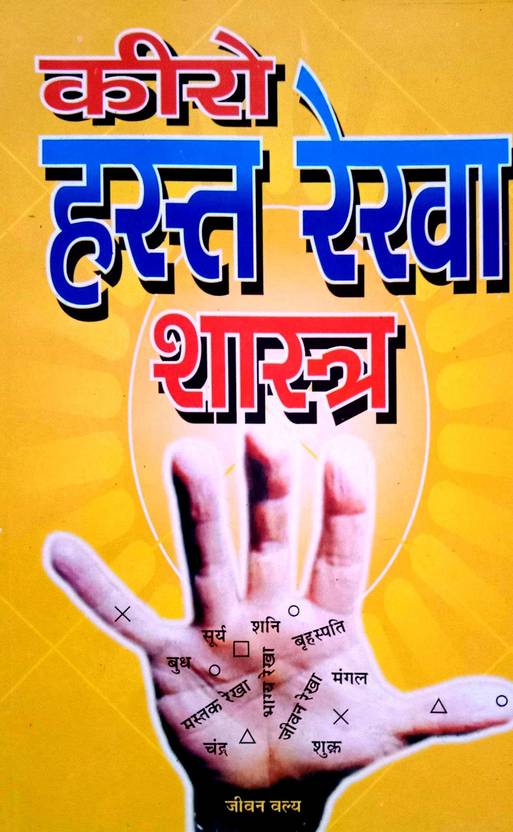 Kiro Hast Rekha Shastra: Buy Kiro Hast Rekha Shastra by Narendra Pathak ...