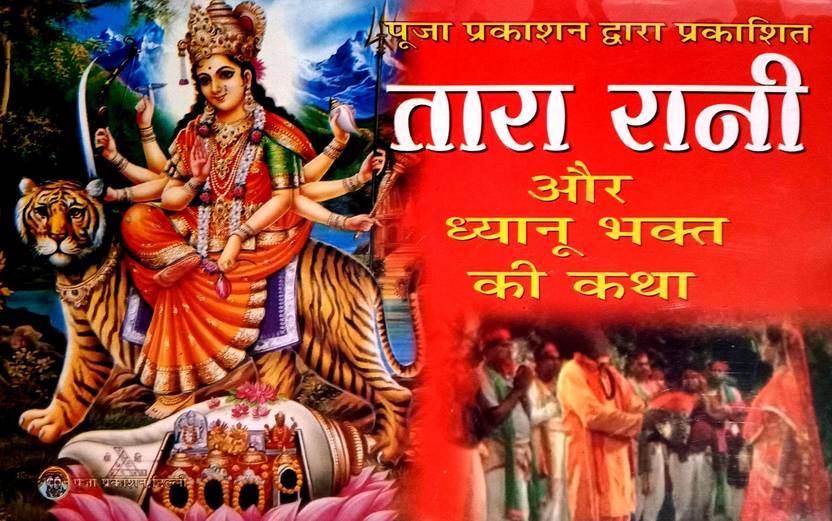 Tara Rani Aur Dhyanu Bhagat Ki Katha (Pack Of 2 Books): Buy Tara Rani ...