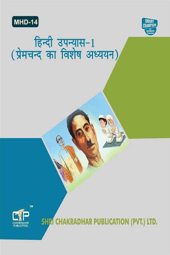 IGNOU MHD 14 Help Book Hindi Upanyas-I (Premchand Ka Vishesh Adhyayan ...