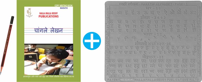 Marathi Copy Writing Book + Marathi Alphabet (Varnamala) Slates With ...