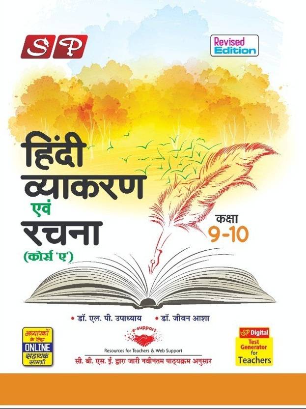 Hindi Vyakaran Class 9-10 Course A (NEW 2023 EXAMINATION): Buy Hindi ...