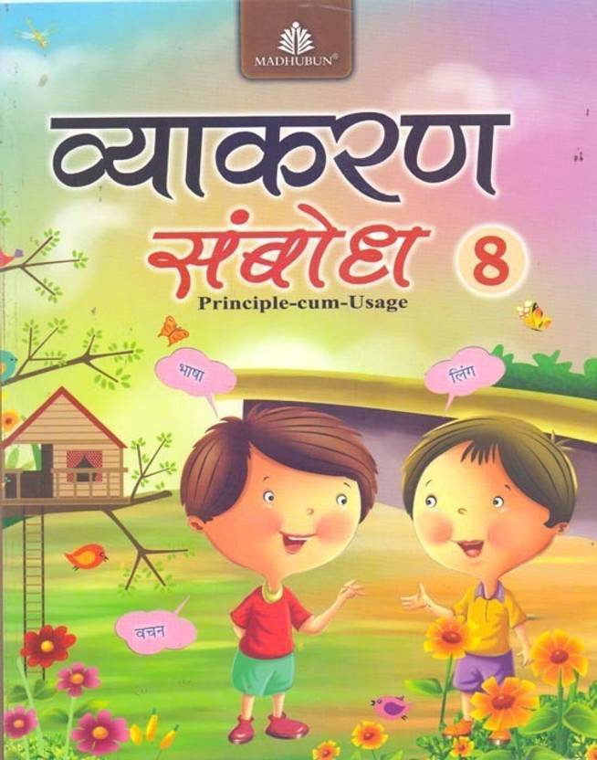 Vyakaran Sambodh Class 8: Buy Vyakaran Sambodh Class 8 by Dr.Pradeep ...