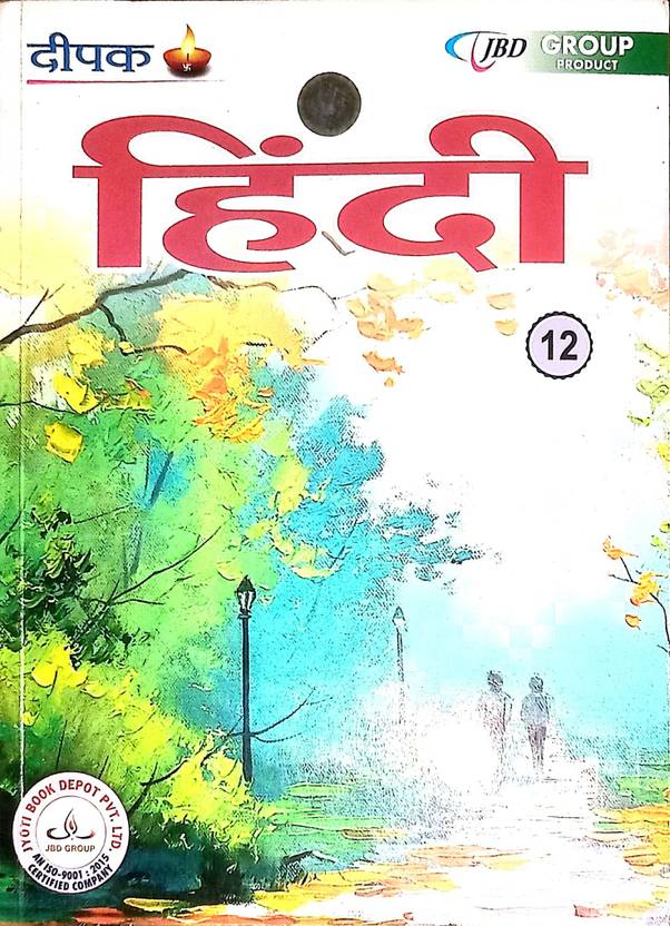 HARYANA BOARD 12th Class DEEPAK GUIDE HINDI,JBD Publication: Buy ...