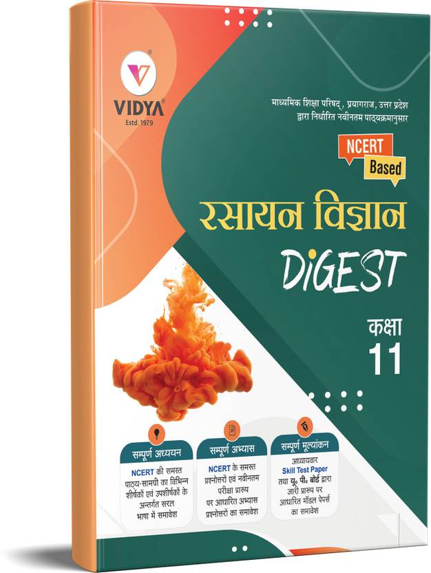UP Board RASAYAN VIGYAN (CHEMISTRY) Digest All in One Text Book for ...