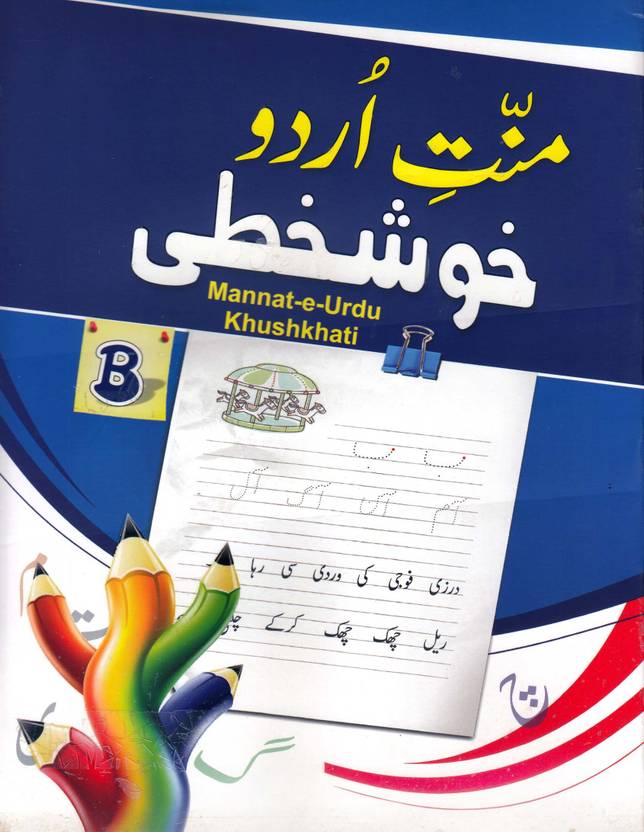 My First Urdu Writing Book | Urdu Exercise Book | Urdu Writing Book For ...