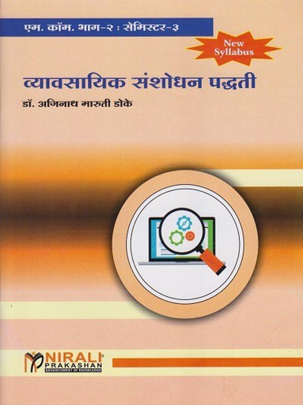 Research Methodology For Business In Marathi Vyavasayik Sanshodhan research-methodology-for-business-in-marathi-vyavasayik-sanshodhan