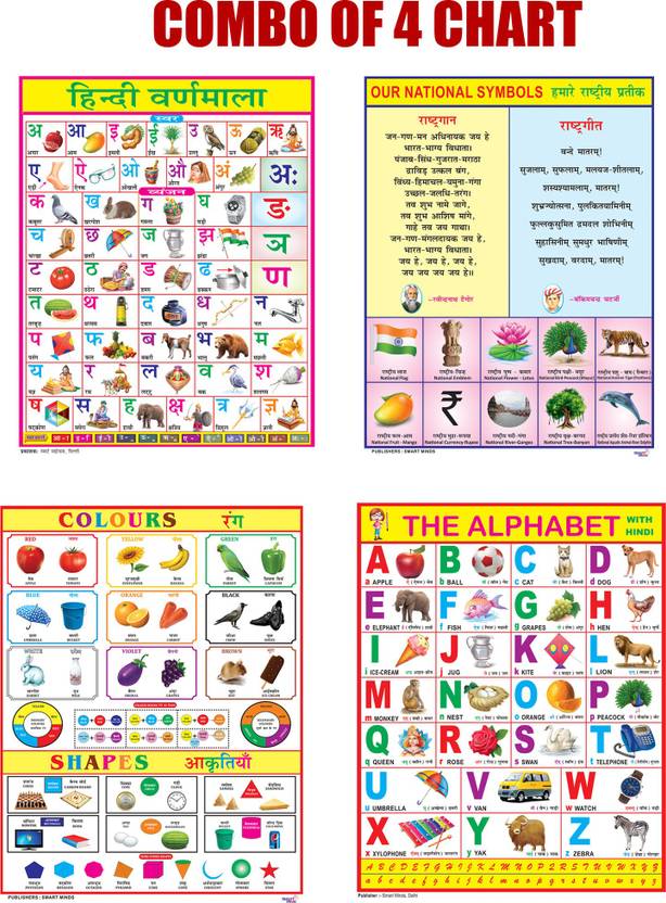 Combo of 4 Chart Hindi Varnmala, Our National Symbols, Colours, Shapes ...