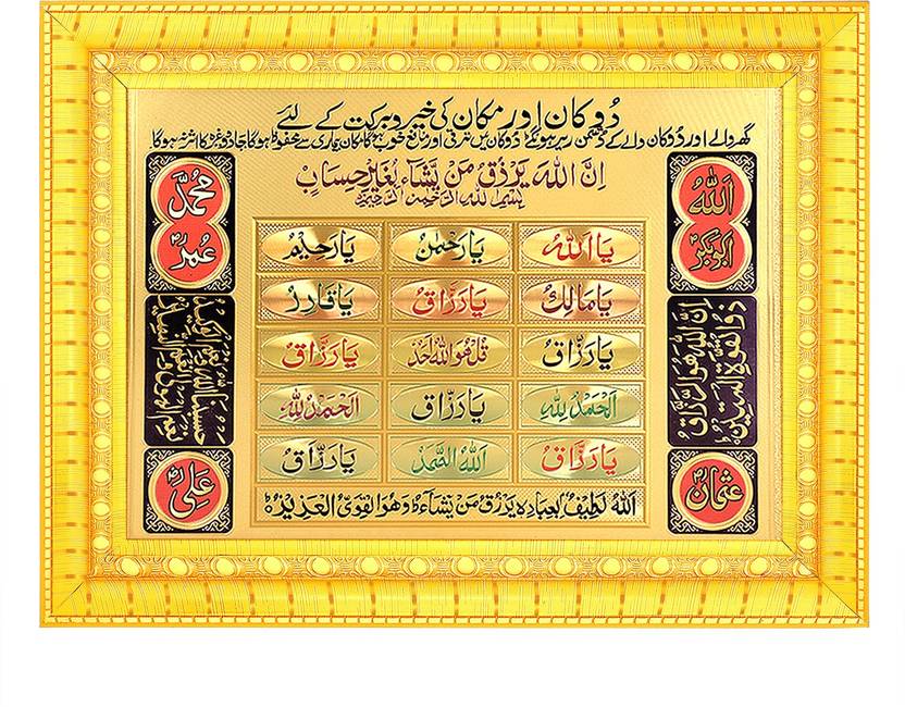 BCOMFORT Dukan va makan ki khair or barkat ki dua Religious Frame Price ... BCOMFORT Dukan va makan ki khair or barkat ki dua Religious Frame Price ...