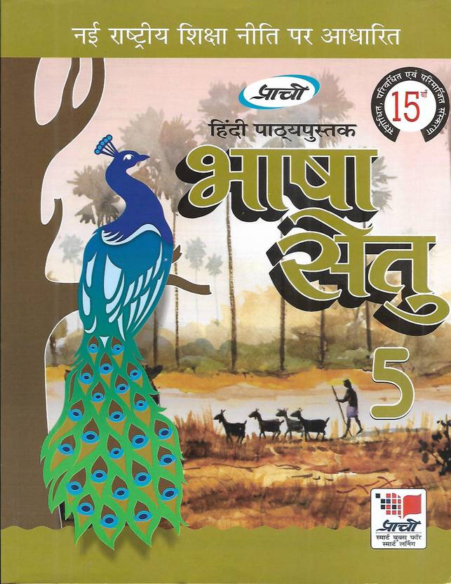 Bhasha Setu (Class -5): Buy Bhasha Setu (Class -5) by Dr.Devendra Kumar ...